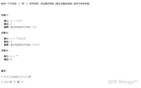 Leetcode力扣hot100 之 最长有效括号 知乎