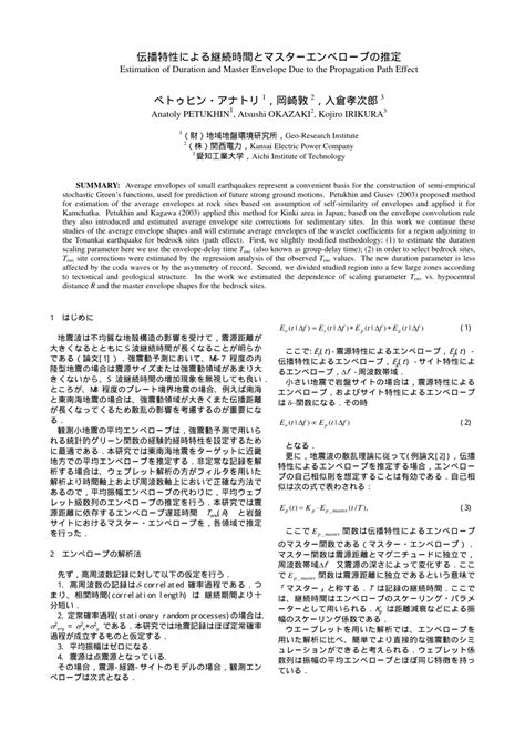 pdf estimation of duration and master envelope due to the propagation