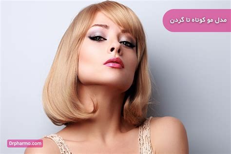 مدل موی کوتاه و جذاب دخترانه و زنانه 100 مدل مو جذاب