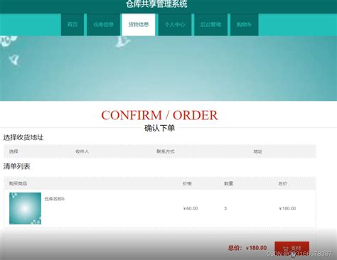 python django仓库货物共享管理系统 python 仓库管理 页面 CSDN博客