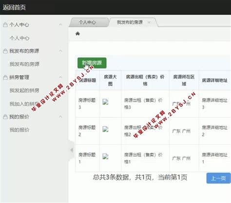 基于bs的房屋中介管理系统的开发与设计jspmysql含录像javaweb计算机