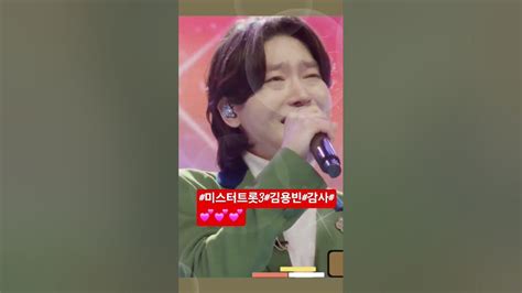 미스터트롯3김용빈감사원곡나훈아 Youtube