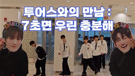 42로그 투어스와의 첫 만남은 너무 어려워 Youtube