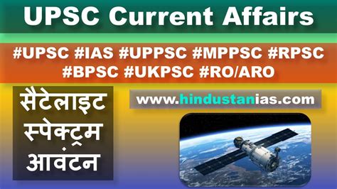 Upsc Current Affairs Insights On Satellite Spectrum Allocation