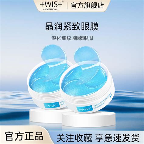 【wis晶潤緊緻眼膜貼】熬夜淡化眼袋幹紋細紋皺紋提拉緊緻學生官方正品 蝦皮購物