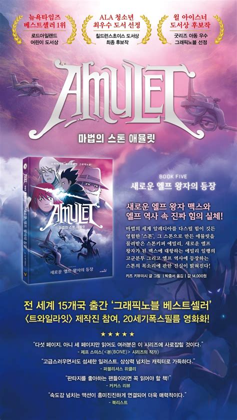 신간 그래픽노블 베스트셀러 5 새로운 엘프 왕자의 등장 네이버 블로그