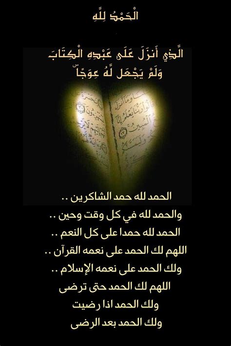 قرآن كريم ~ آية ~ الْحَمْدُ لِلَّهِ الَّذِي أَنزَلَ عَلَىٰ عَبْدِهِ