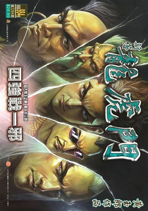 Xīnzhe Lónghǔ Mén 984 Issue