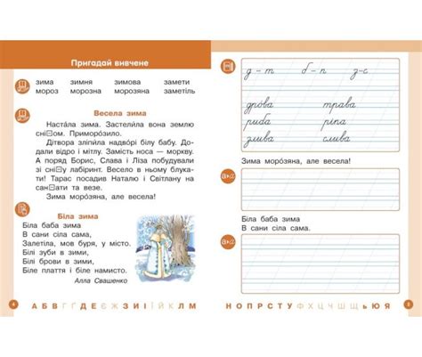 НУШ 2 Навчальний посібник Ранок Українська мова Буквар 1 клас Частина 4 Цепова видавництва