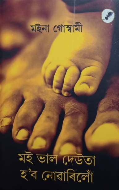 Assamese Books Buy Assamese Books Online At Best Prices In India