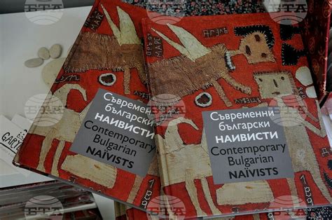 За първи път книга представя заедно съвременни български наивисти Утро