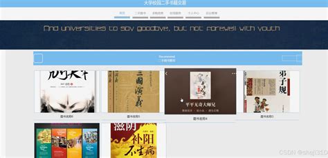java vue计算机毕设大学校园二手书籍交易【源码 开题 论文 程序】 csdn博客