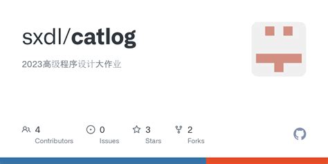 GitHub sxdl catlog 高级程序设计大作业
