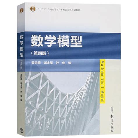 数学建模与数学实验