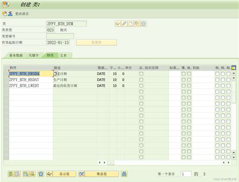 S4 Hana批次管理——创建批次确定类以及对应特征 Sap 批次特性怎么生成请求 Csdn博客