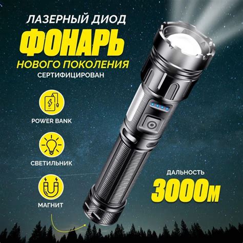 Фонарь аккумуляторный с лазерным диодом, ручной, функцией светильника и ...