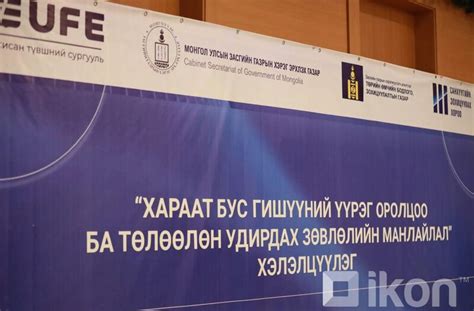 Компанийн Засаглалын Хөгжлийн Төв On Linkedin ХАРААТ БУС ГИШҮҮНИЙ ҮҮРЭГ ОРОЛЦОО БА ТӨЛӨӨЛӨН