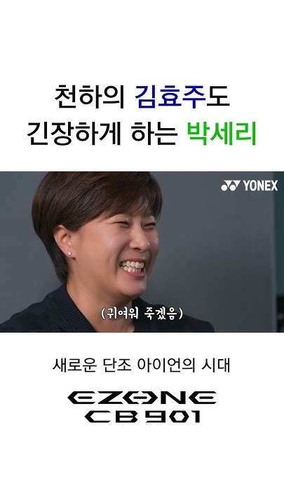 요넥스 골프 박세리 김효주 프로가 보여주는 환상의 케미요넥스 단조 아이언 Cb901과 함께 Youtube