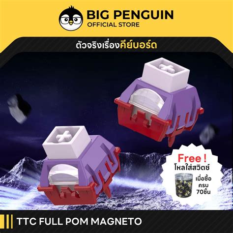 [โค้ดคุ้มลด 20 ] Ttc Full Pom Magneto Switch Hall Effect He Switch Magnetic Keyboard Switch