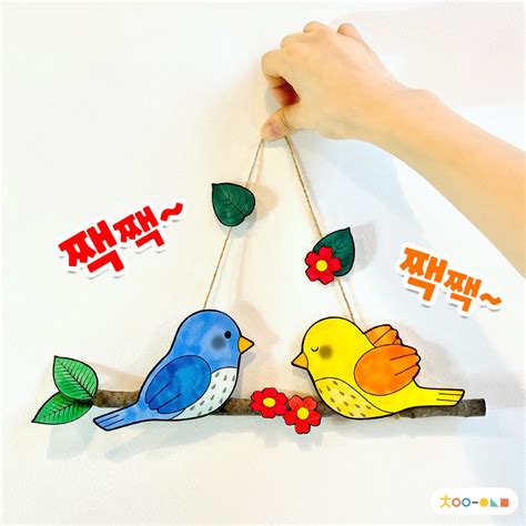 아기 새 모빌을 만들어요 차이의 놀이