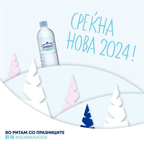 Gorska Voda On Linkedin Нека оваа празнична сезона ви донесе радост топлина и спокојни моменти…