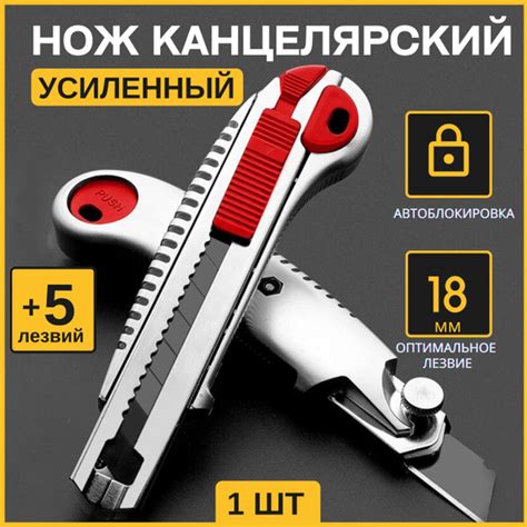 Нож канцелярский строительный 18 мм для кожи, ткани, бумаги, рукоделия ...