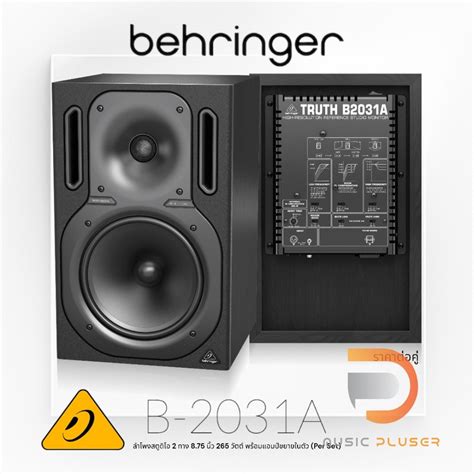 Behringer B2031a Active Monitor Shopee Thailand