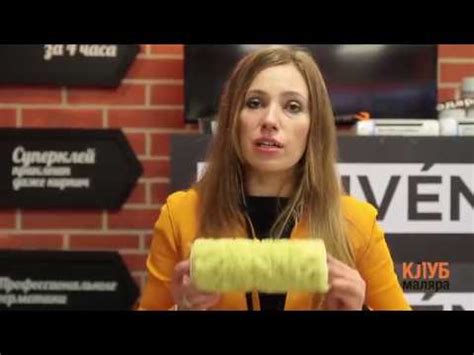 Как выбрать малярный валик - YouTube
