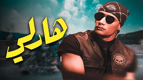 فيلم هارلي يحقق ربح بالملايين للفنان محمد رمضان Youtube