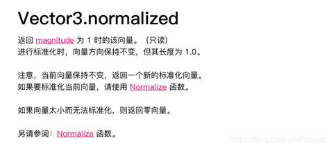 Unity 把向量归一化的normalized和normalized的联系和区别【权威】unity Normalized Csdn博客