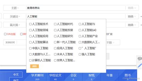 Pythonseleniumand零基础爬虫学习案例知网文献信息 Csdn博客
