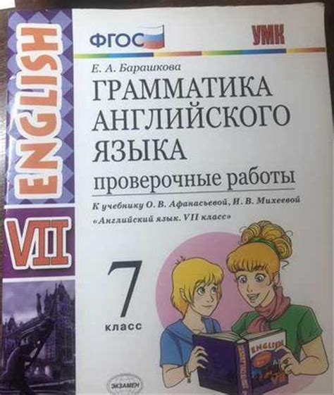 Грамматика английского языка 7 класс Festima Ru Мониторинг объявлений