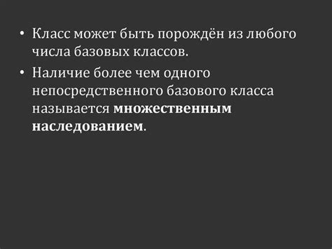 Множественное наследование Лекция 18 презентация онлайн