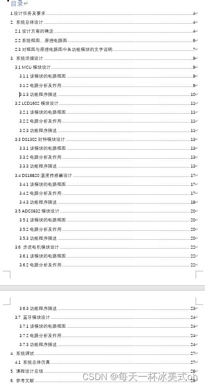 51单片机的智能窗帘系统【含proteus仿真程序报告原理图】基于51单片机的智能窗帘 Csdn博客