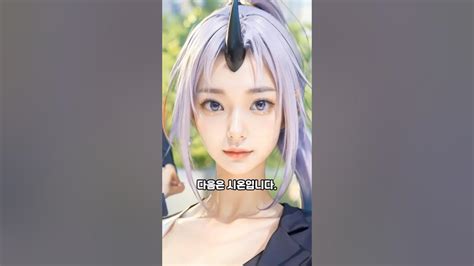 Ai 실사화 전생슬 등장인물 실사화 고부타 란가 시온 게르도 Youtube