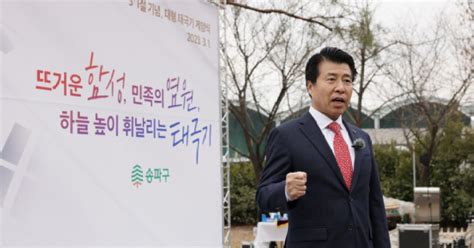 송파구 3·1절 초대형태극기 게양…서울 최고 55m 높이