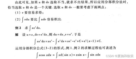 4 3 分部积分法 csdn博客