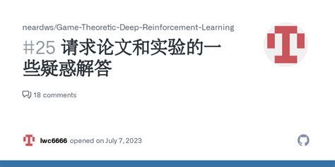 请求论文和实验的一些疑惑解答 · Issue 25 · Neardws Game Theoretic Deep Reinforcement