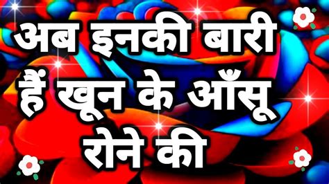 🦚ab Inki Baari Hai Khoon Ke Ansoo Rone Ki🧿timeless Tarot Reading⏰hindi