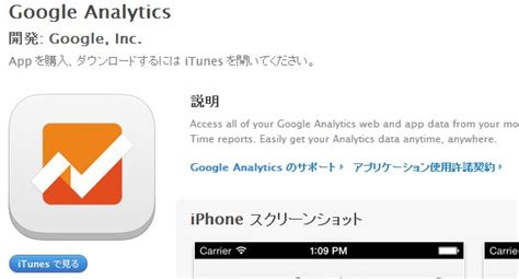 Googleが公式にiOS版のGoogle Analyticsを公開しました なるほど情報 com