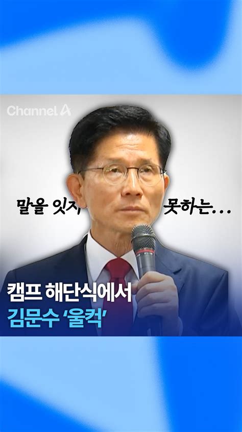 캠프 해단식에서 김문수 ‘울컥 국민의힘 다음 루프