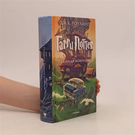 Гарри Поттер и Тайная Комната. Garri Potter i Tajnaja komnata - knihobot.sk