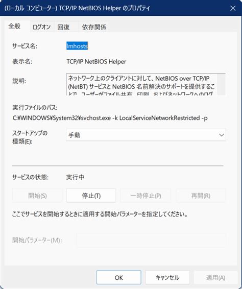 Tcpip Netbios Helperとは？windows 11におけるnetbios名前解決サポートの役割と設定方法 Tamaglo