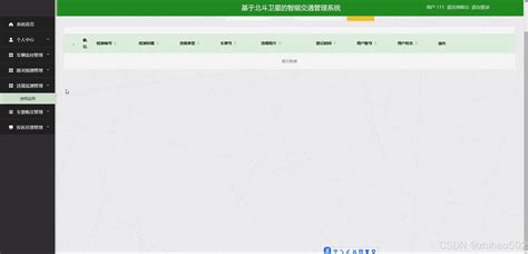 基于pythonflask框架的基于北斗卫星的智能交通管理系统（开题程序论文） 计算机毕设如何集成北斗卫星导航 开发者平台 Csdn博客