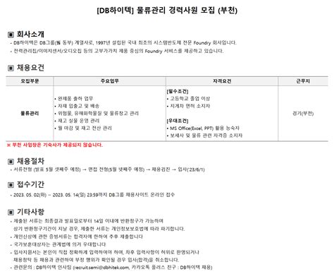 Db하이텍 채용공고 물류관리 경력사원 모집 부천 2023년 채용
