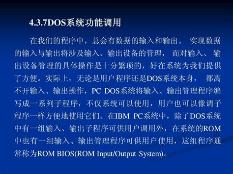 Dos功能调用word文档在线阅读与下载无忧文档