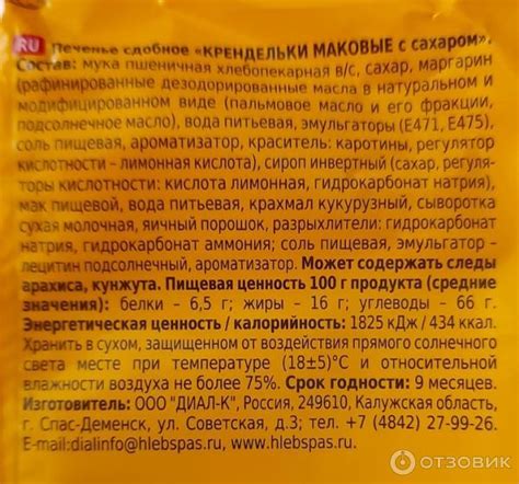 Отзыв о Печенье сдобное Хлебный Спас Крендельки маковые с сахаром Никого не оставит