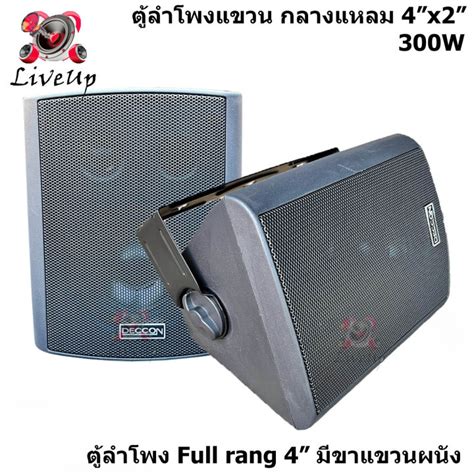 แพ็กคู่ 2 ตู้ในกล่อง ตู้ลำโพงแขวน ขนาดหน้าดอก 4 ลำโพงฟูลเร้นจ์รุ่นใหม่