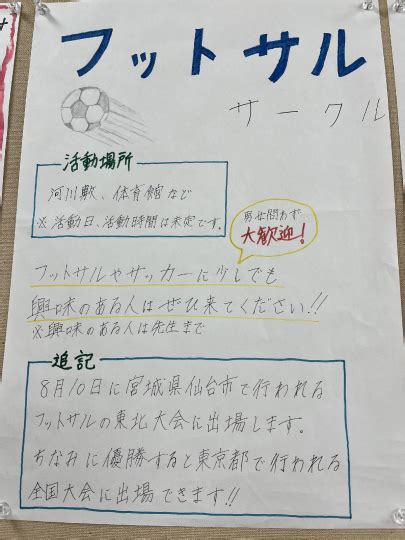 【サークル紹介】フットサルサークル 盛岡キャンパス 通信制高校単位制）なら第一学院高等学校