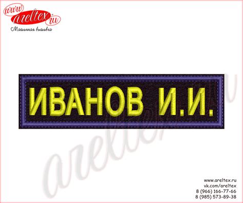 Именная нашивка (шеврон) МЧС